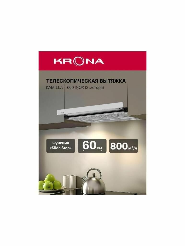 Вытяжка встраиваемая в шкаф Krona Kamilla T 600 Inox (2 мотора) нержавеющая сталь