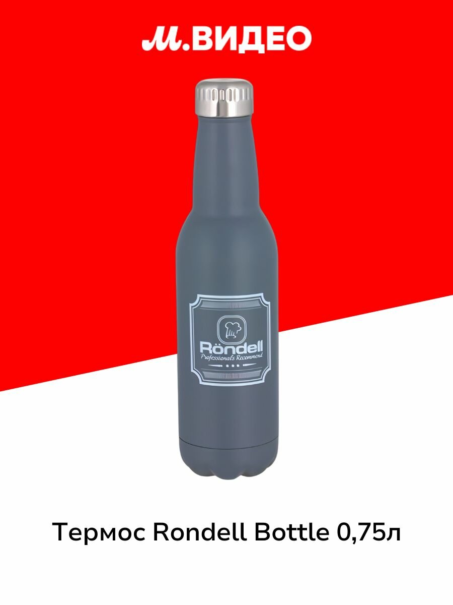 Термос Rondell Bottle 0,75л Grey