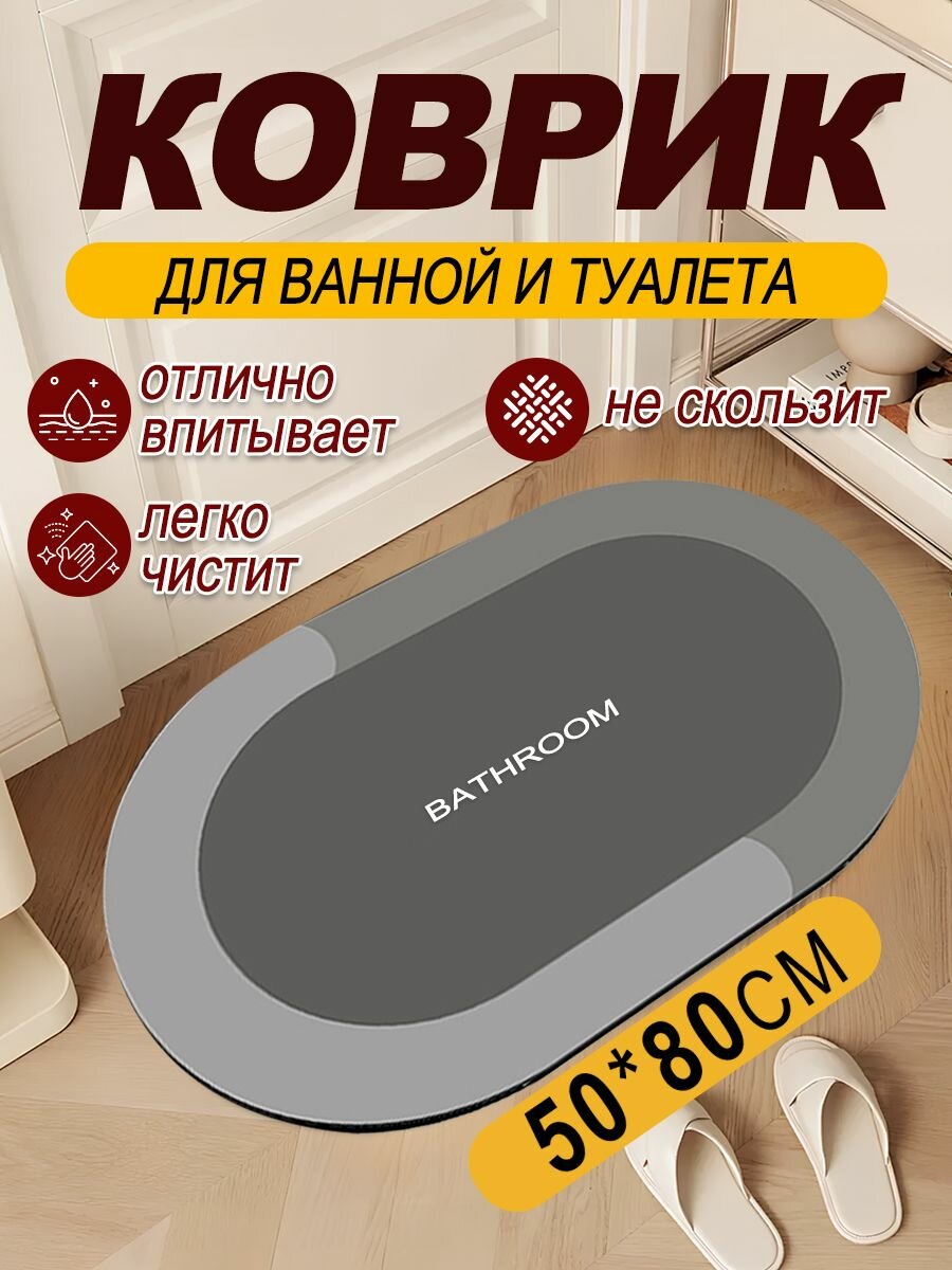 Диатомитовый коврик для ванной 50x80 см "Элегантная Пыль". Натуральный, супервпитывающий, противоскользящий и быстросохнущий. Для ванной комнаты и душа