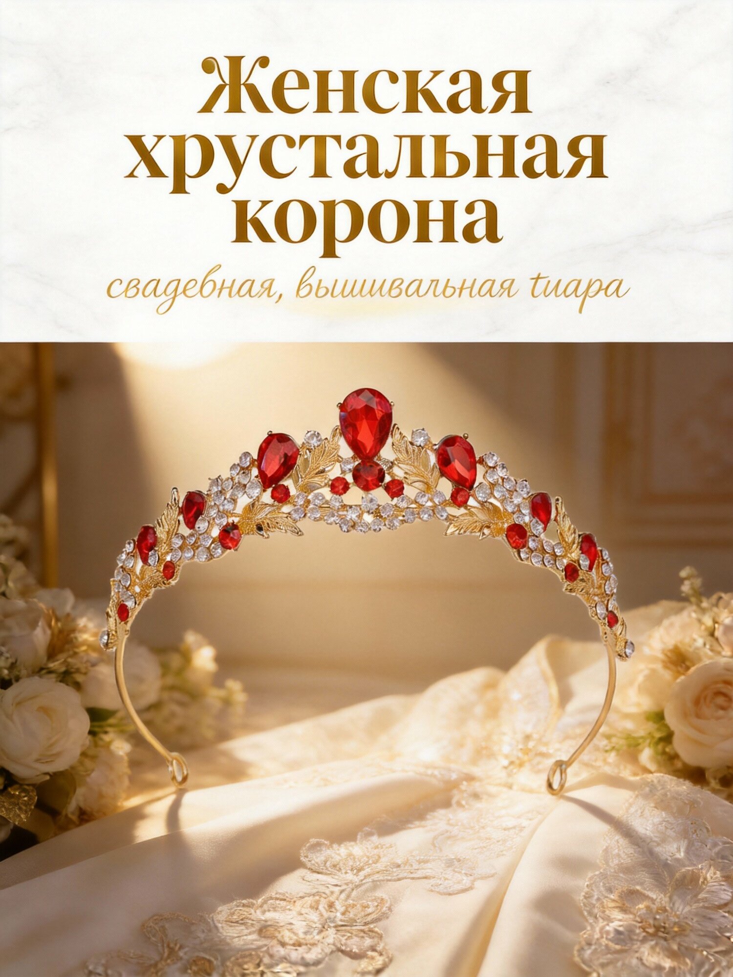 Женская хрустальная корона, свадебная и выпускная тиара для торжественного образа