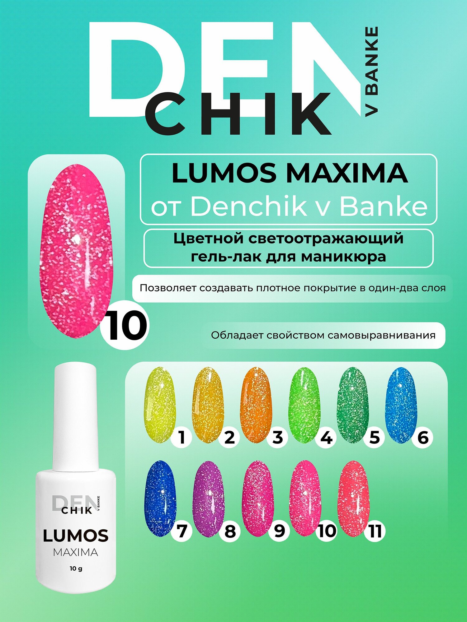 Lumos Maxima. Цветной гель-лак для ногтей, маникюра. Оттенок 10