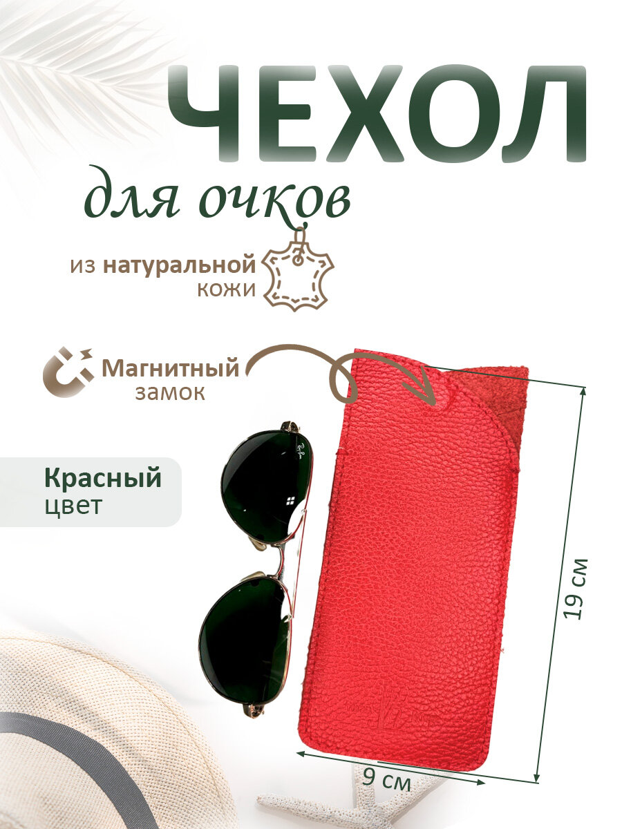 Футляр из натуральной кожи для очков XL/Чехол кожаный/Очечник флоттер красный