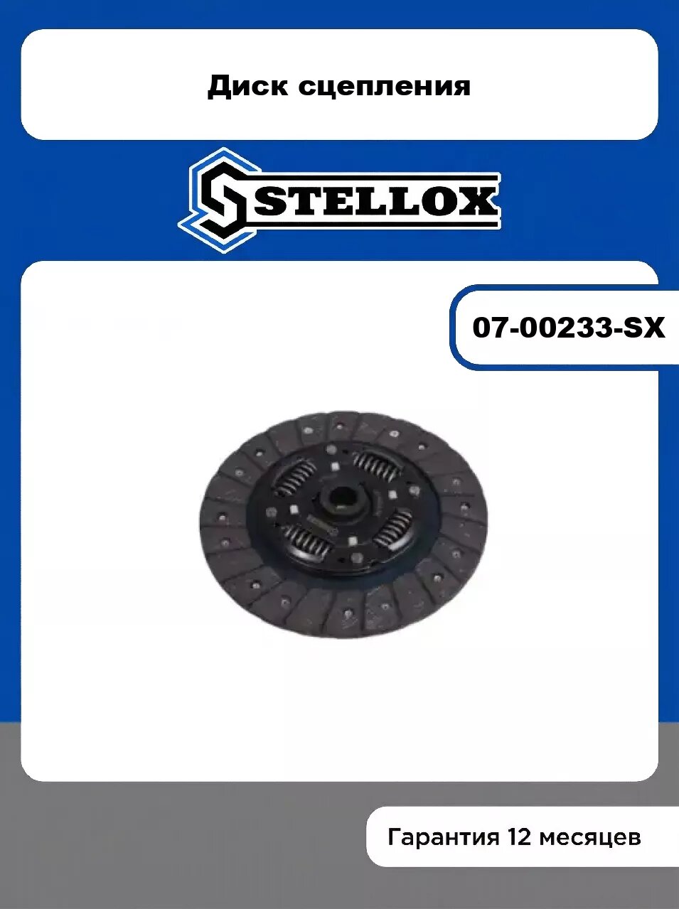 Диск сцепления HYUNDAI ACCENT, Click, GETZ, Verna