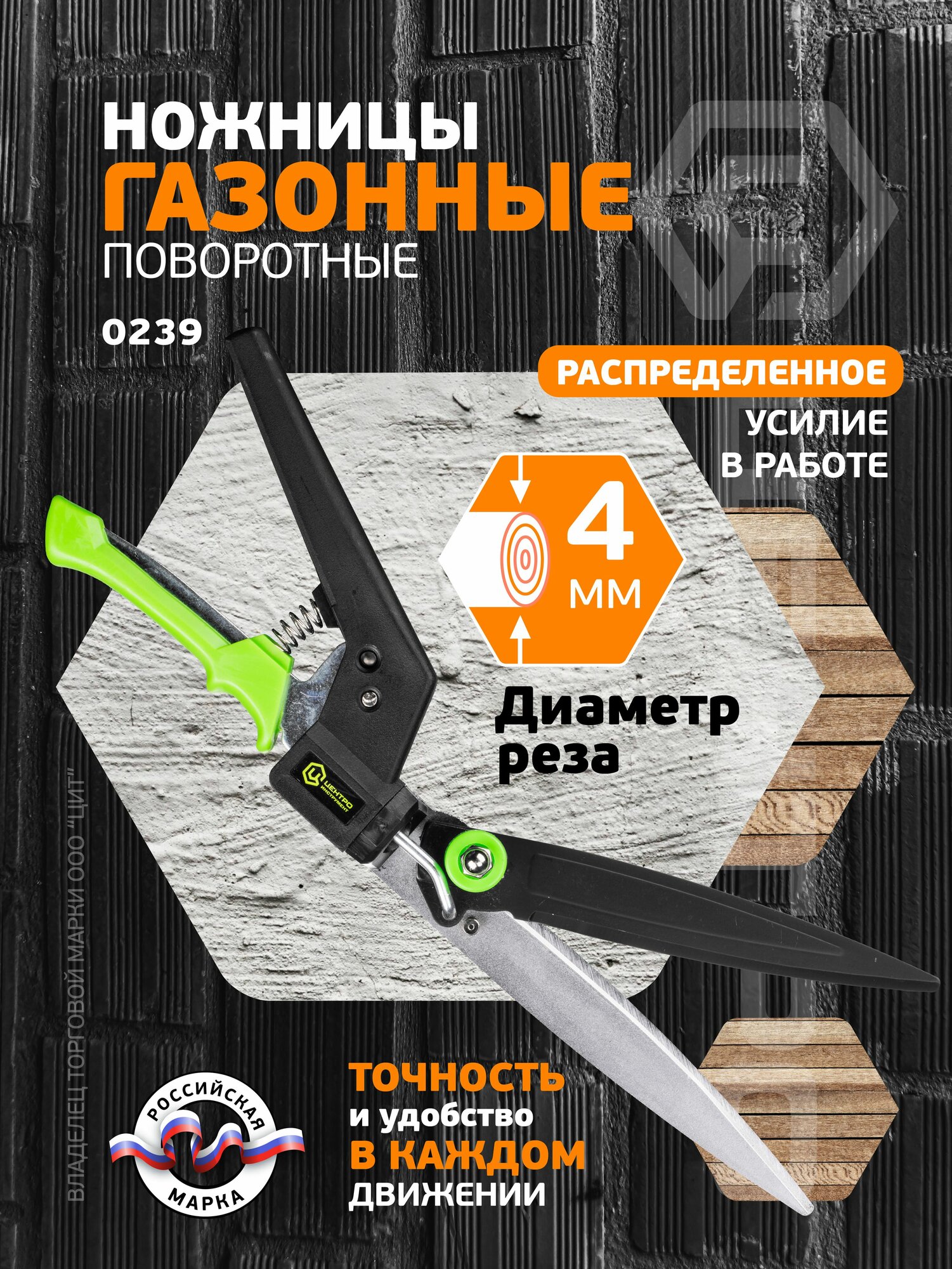 Ножницы садовые газонные поворотные центро 0239, 330 мм