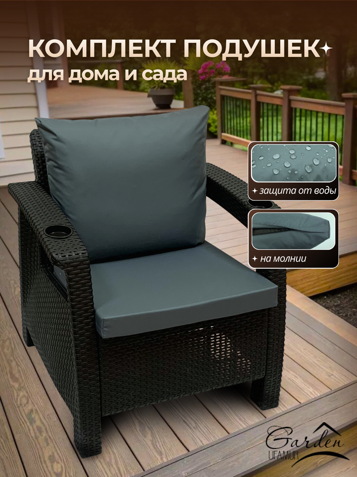 Комплект подушек на ротанговое кресло Альтернатива, для садовой мебели, бани, сауны, на балкон, подоконник, в беседку