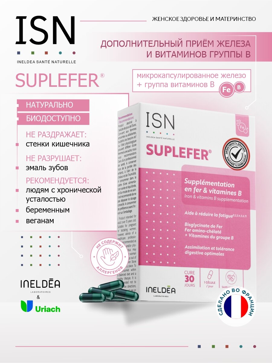 Железо витамины для взрослых 30 капсул по 515,94 мг Суплефер / SUPLEFER Ineldea Sante Naturelle