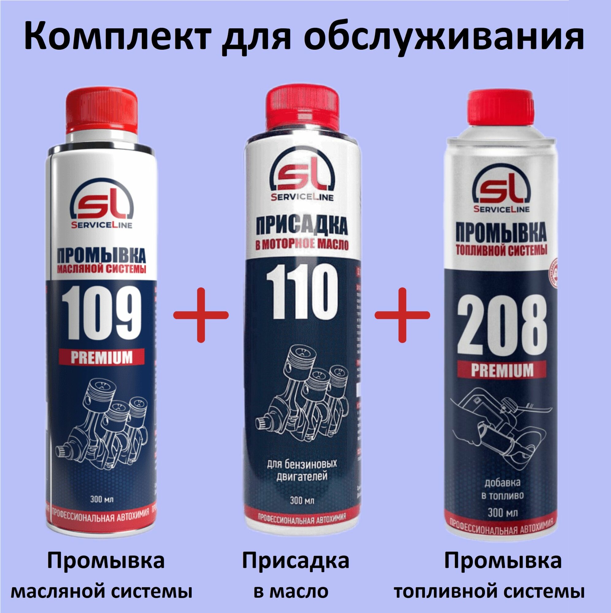 Комплект для обслуживания авто Service Line Gold, SL 109 Premium + SL 110 + SL 208