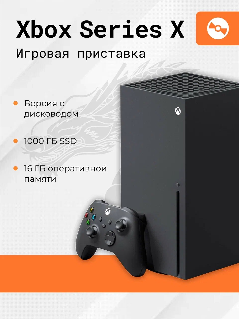 Игровая приставка Microsoft Xbox Series X 1000 ГБ SSD RU, черный