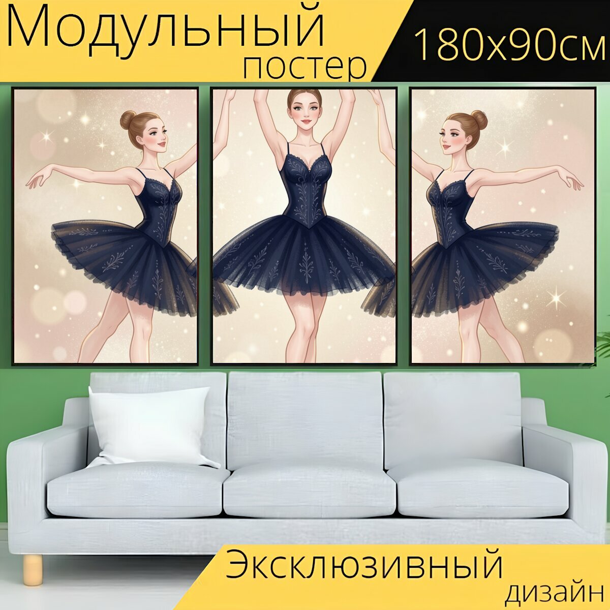 Модульный постер "Три балерины в нежных тонах. Изящные танцовщицы в темно-синих пачках на светлом искрящемся фоне, утонченная." 180 x 90 см. для интерьера на стену в тубусе