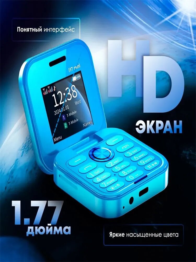 Мобильный телефон, синий