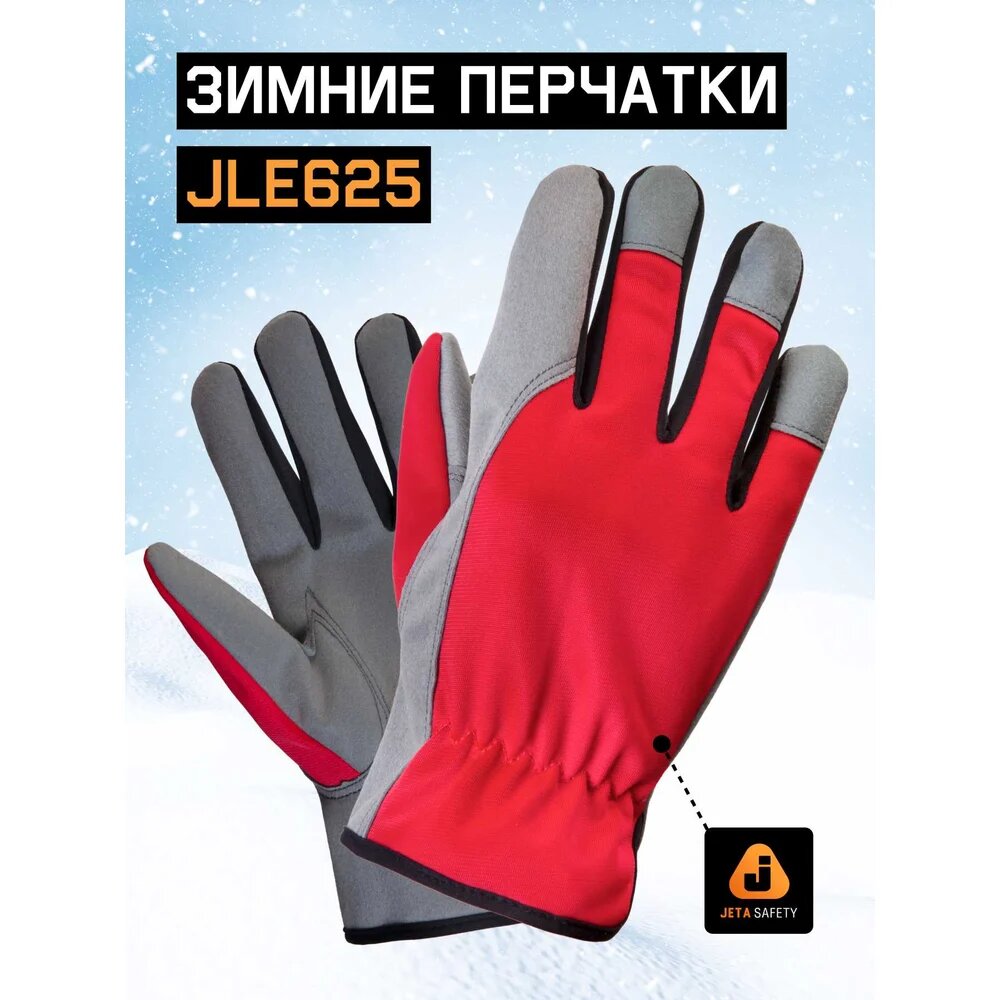 Трикотажные утепленные перчатки Jeta Safety размер S/7 JLE625-7/S