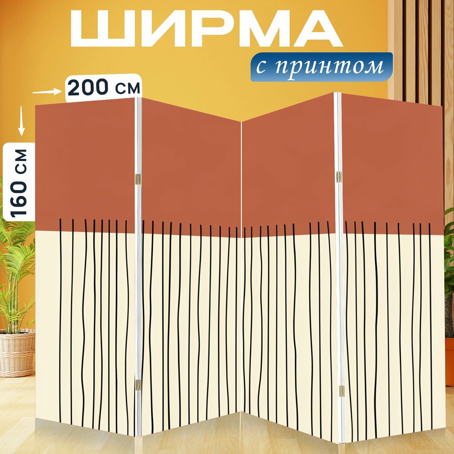 Ширма "Абстрактные черные линии на бежевом. Минималистичная геометрия с тонкими вертикальными штрихами на." перегородка для зонирования комнаты с принтом 200x160 см. на холсте