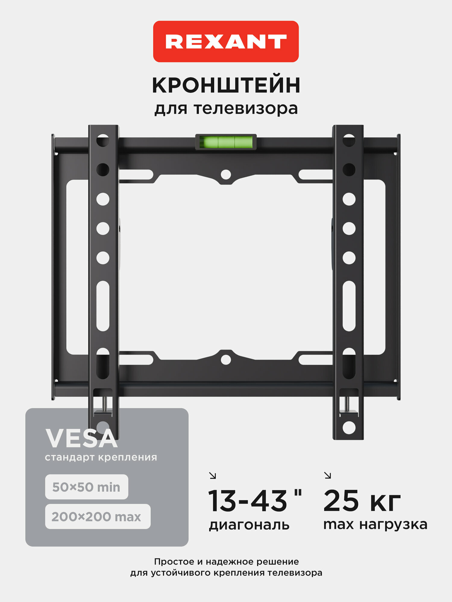 Кронштейн REXANT, фиксированный, для ТВ, ЖК-телевизор, 17 - 43 ", нагрузка 25 кг