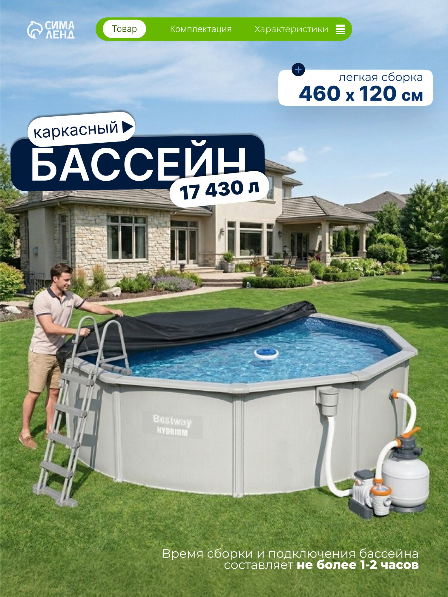 Бассейн стальной Hydrium 457 х 122 см (песчаный фильтр-насос, лестница, подстилка, тент)