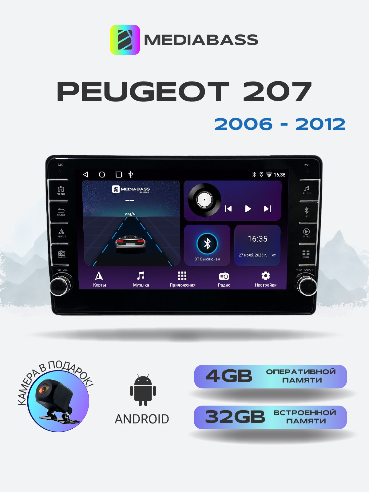 Магнитола для Peugeot 207 2006-2012. Андроид магнитола, 4/32ГБ. Пежо 207