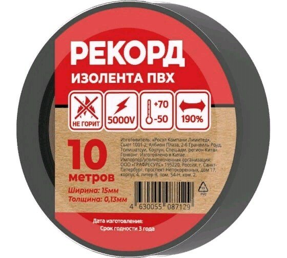Изолента ПВХ 15мм х 10м черная (250)*****************************