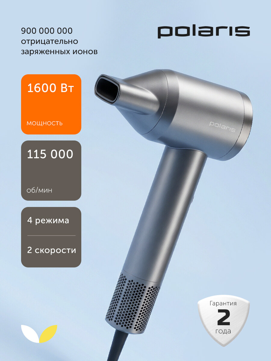 Фен для волос Polaris PHD 1124 EVO, 1600 Вт, ионизация, 2 скорости (PHD 1124 EVO)