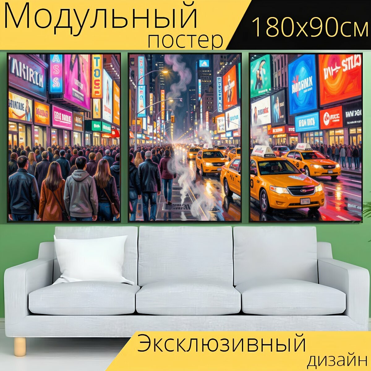 Модульный постер "Ночная улица с желтыми такси. Неоновый городской проспект в стиле цифровой живописи: яркие рекламные экраны, мокрый." 180 x 90 см. для интерьера на стену в тубусе