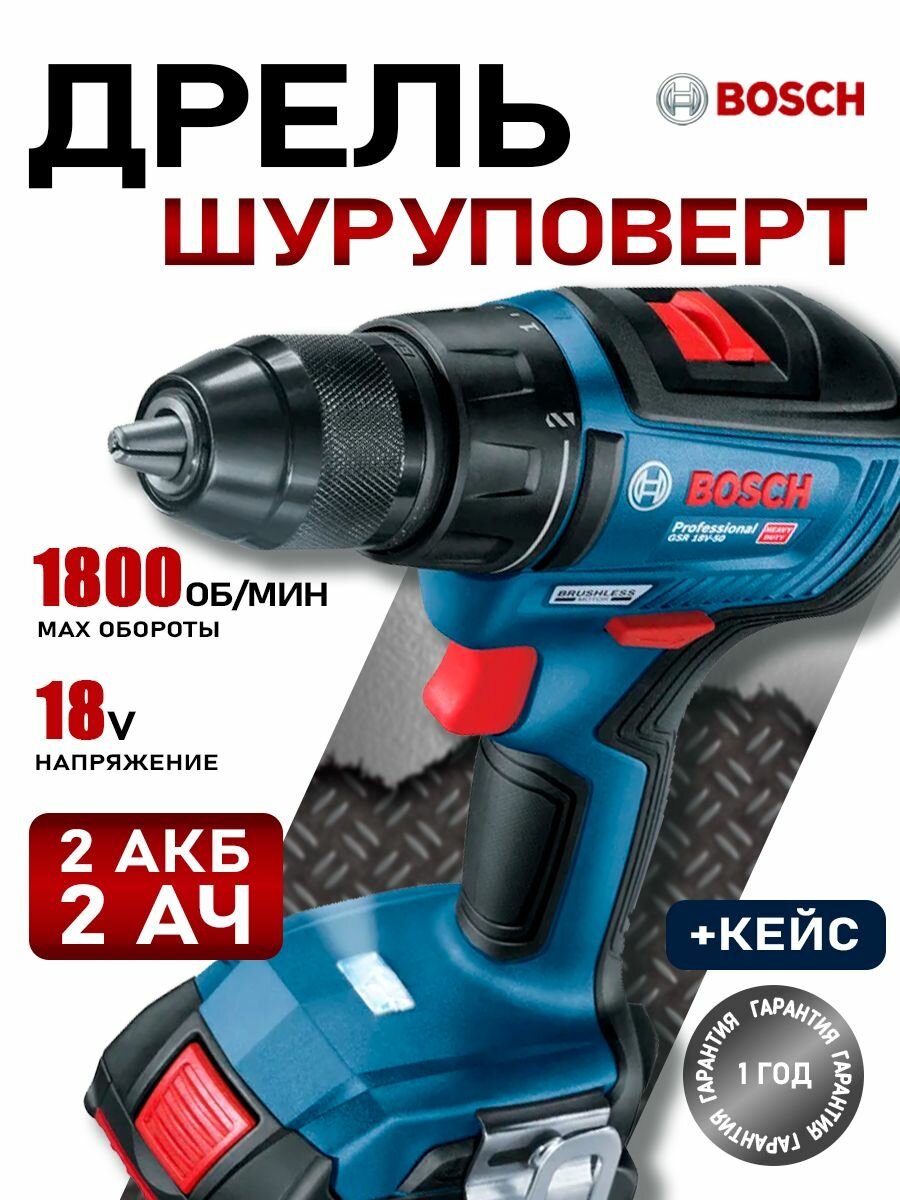 Дрель-шуруповерт безударная аккумуляторная BOSCH Professional GSR 18V-50 2 АКБ, 18 В, в кейсе
