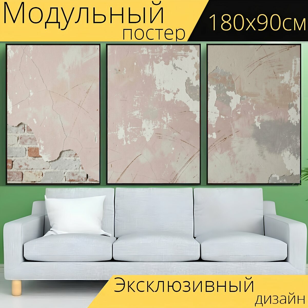 Модульный постер "Розовая состаренная штукатурка. Абстрактная фактурная поверхность с облупившейся краской, трещинами и фрагментами." 180 x 90 см. для интерьера на стену в тубусе