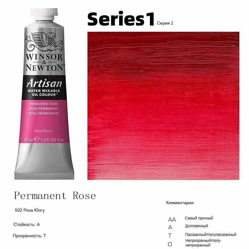 Winsor&Newton Краска масляная 1 шт, 37 мл./ 37 г.