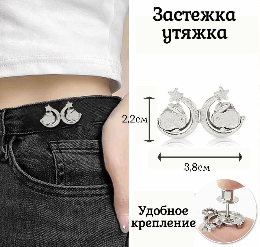 Застежка утяжка для пояса брюк. Ремень женский серебряные кролики