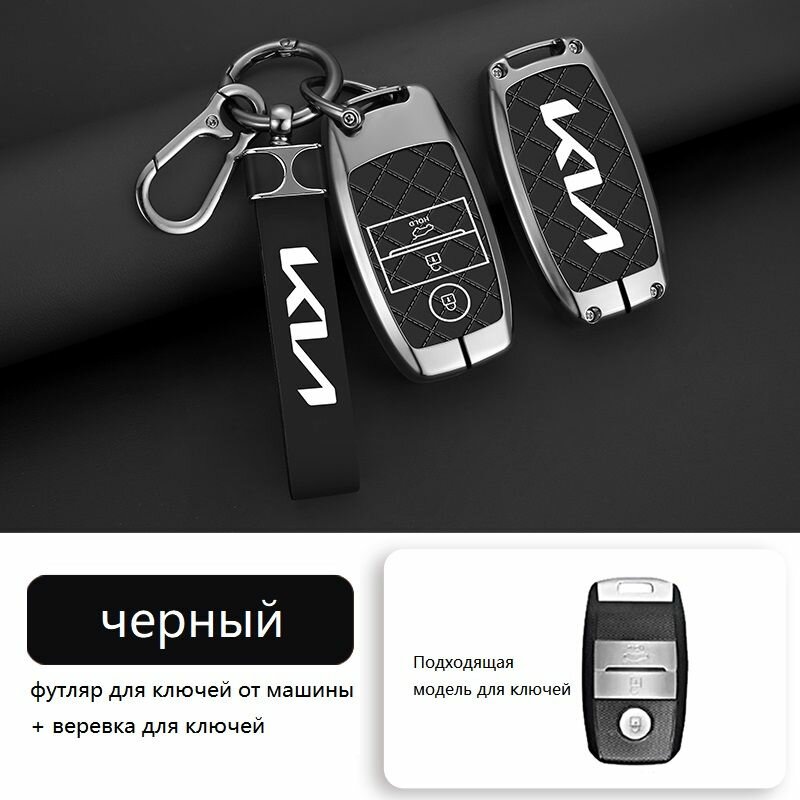 Чехол для ключа KIA Sportage Cerato Optima K2 K3 K4 K5 Rio Picanto Soul Sorento Sedona — кожаный 4D, корпус из сплава