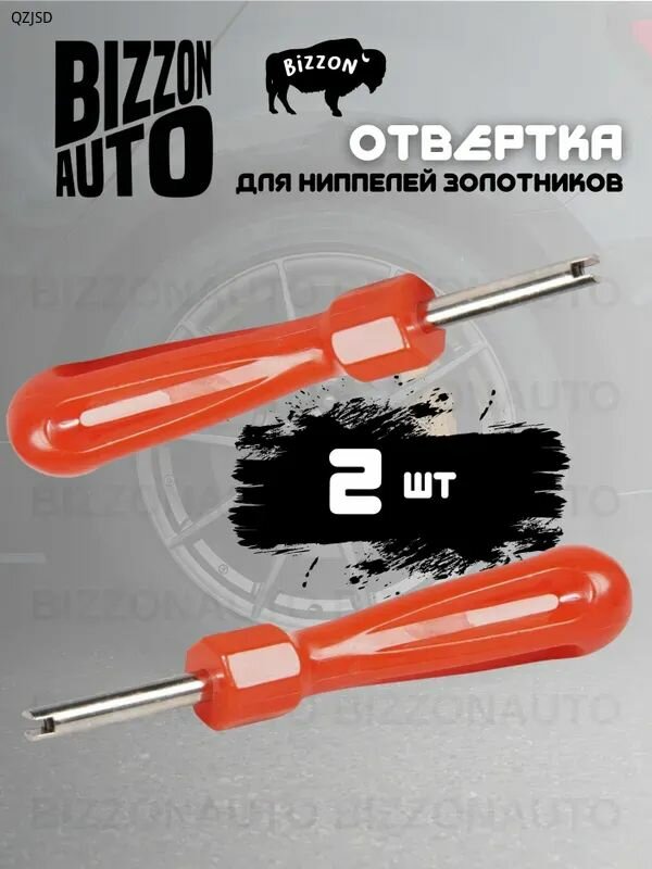 Отвертка для ниппеля и экстрактор для золотников GEALFIS, набор 2 шт — инструмент для шиномонтажа и замены ниппелей