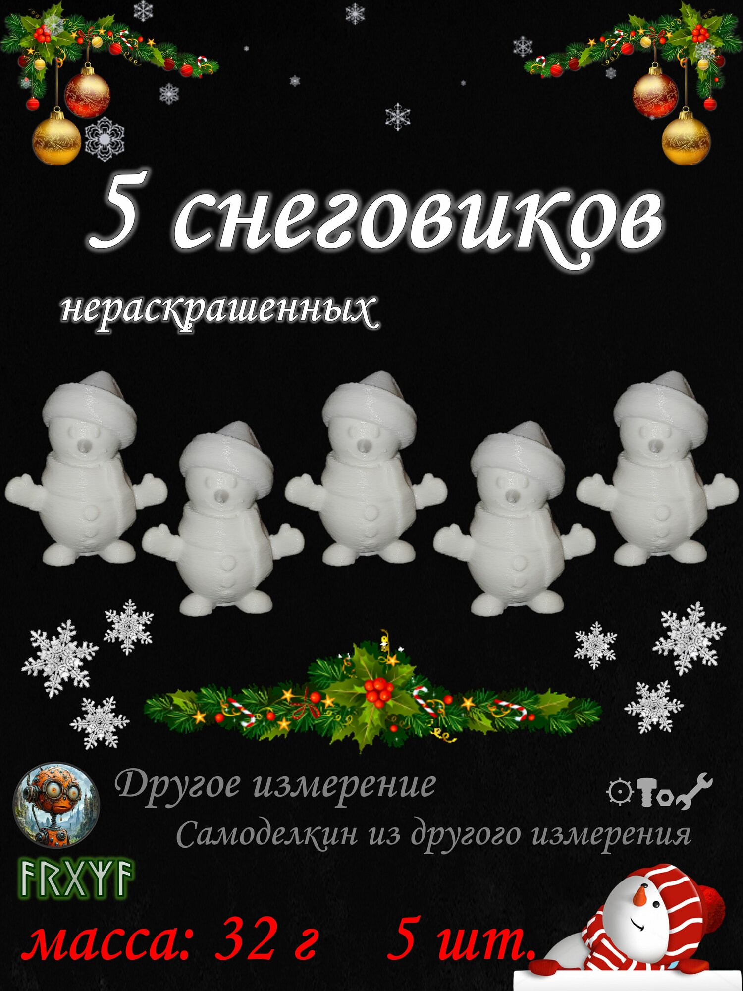 Пять снеговиков Фрости маленьких нераскрашенных. Комплект украшений к Новому году и Рождеству. 5 см. 5 шт.