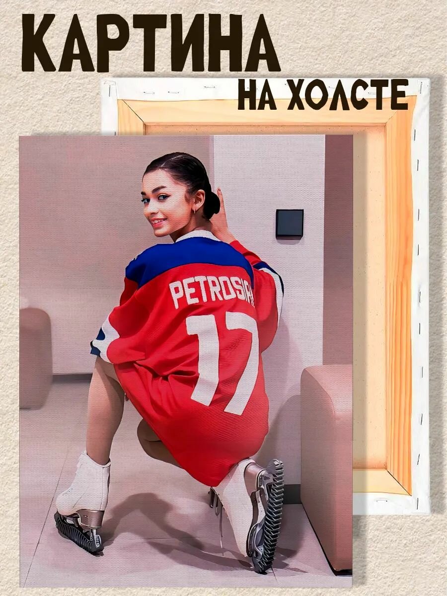 Картина на стену Аделия петросян, на подрамнике, 1шт, 25х17 размер.