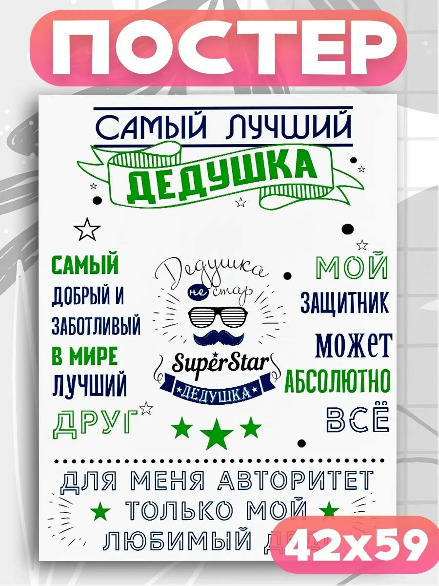 Постер на стену Правила бабушки и дедушки , плакат 1шт, А2 размер.