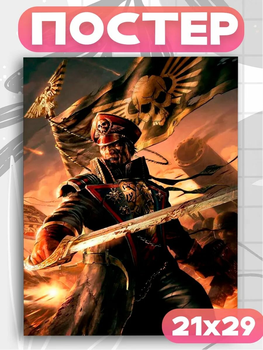 Постеры на стену warhammer 40000 , плакат 1шт, А4 размер.