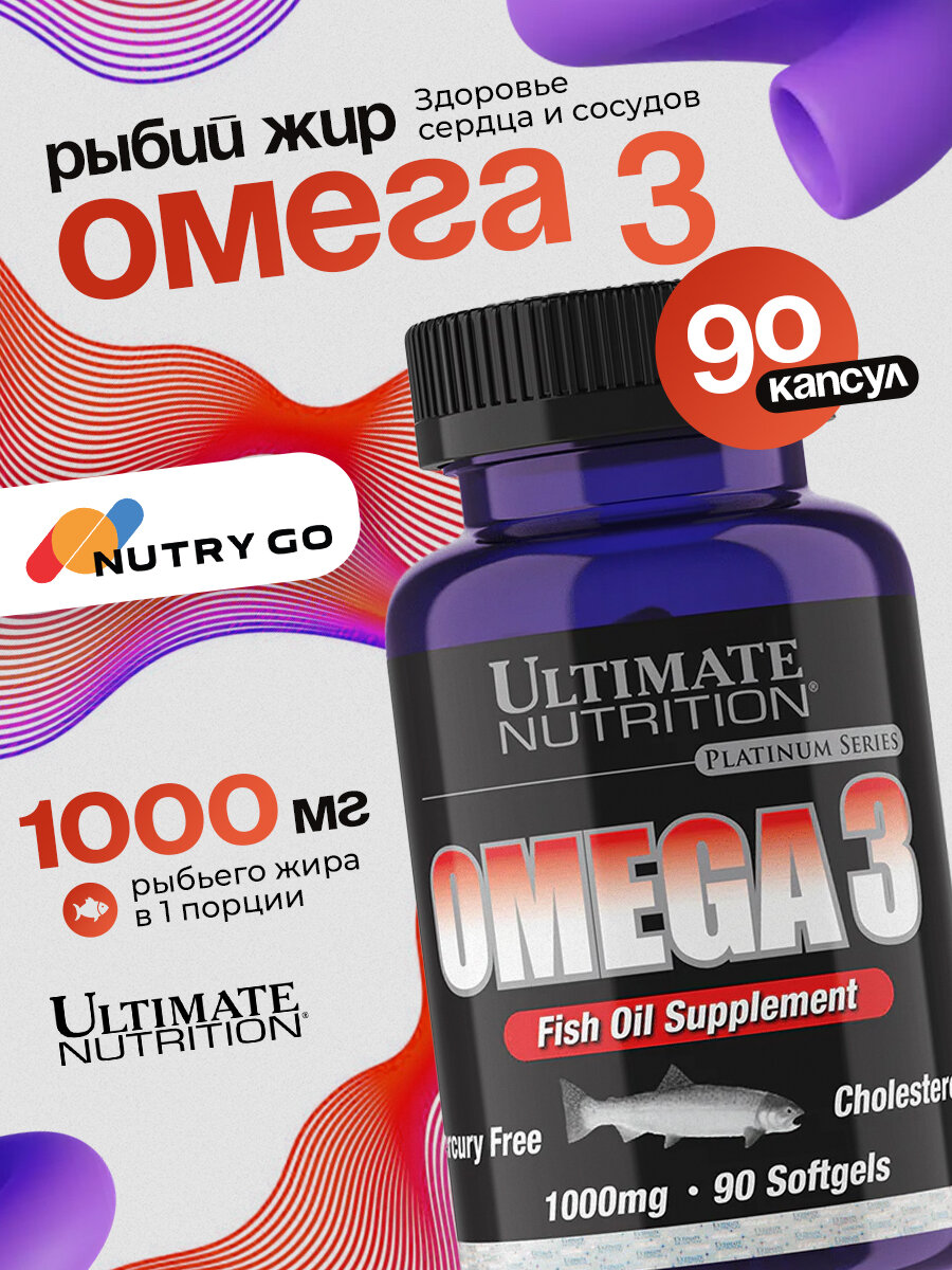 Ultimate Nutrition Omega 3, Рыбий жир, Омега 3 для иммунитета, сердца и сосудов, 90 капсул