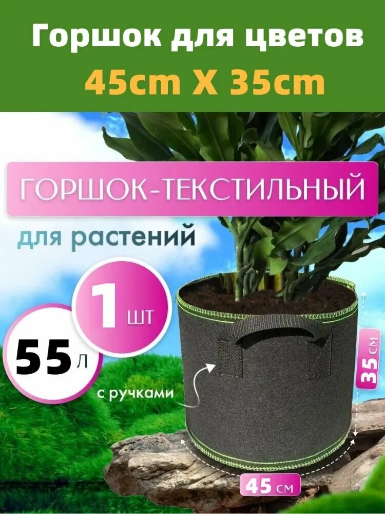 Горшок для цветов, 35 см х 45 см, 55 л, 1 шт