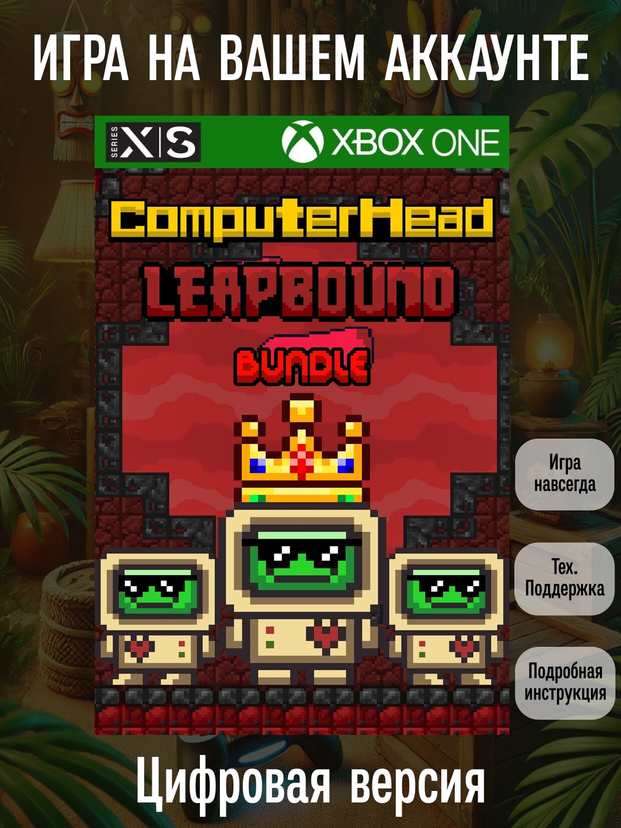 ComputerHead: Leapbound Bundle | Xbox One/Series X|S | Цифровая версия