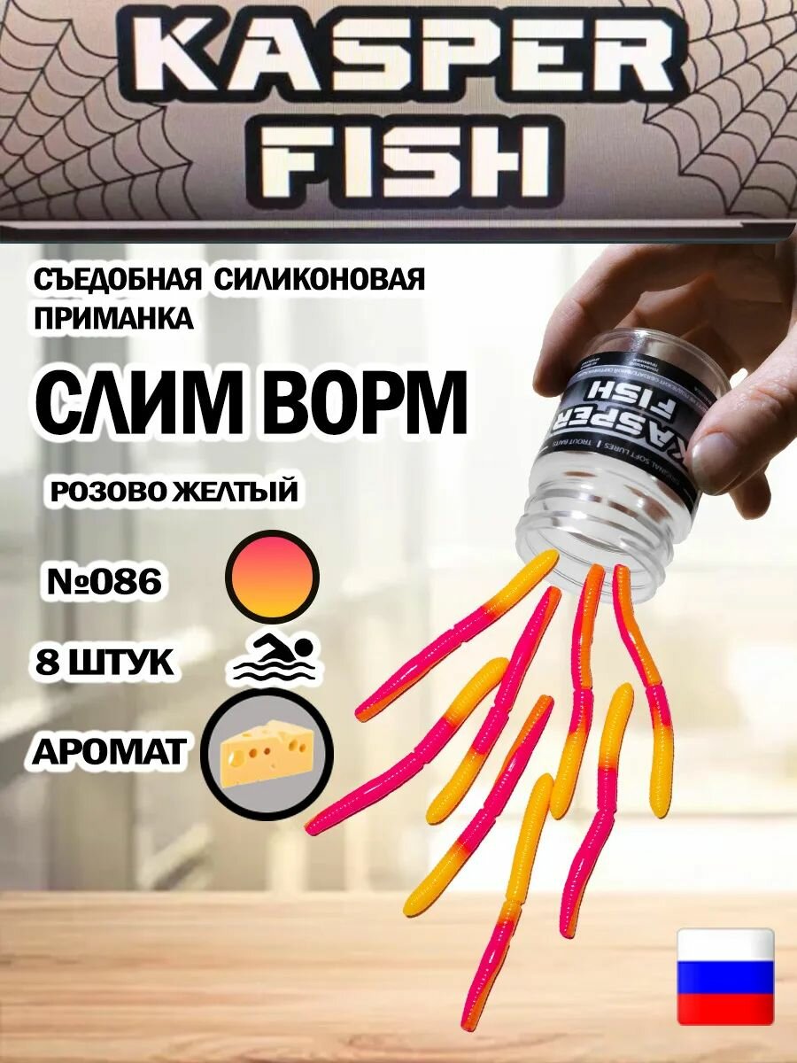 Форелевая приманка Слим Ворм. 70 мм. Розовый желтый