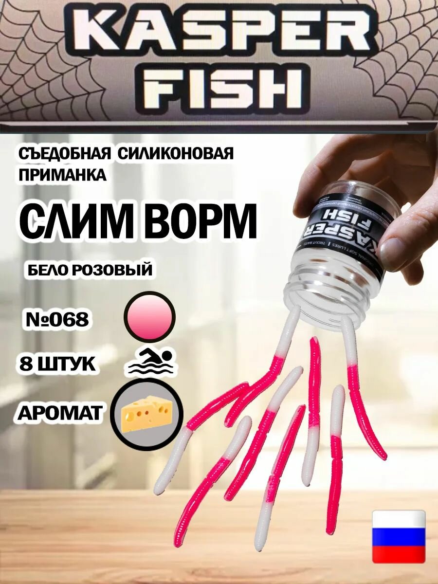 Форелевая приманка Слим Ворм. 70 мм. Белый розовый