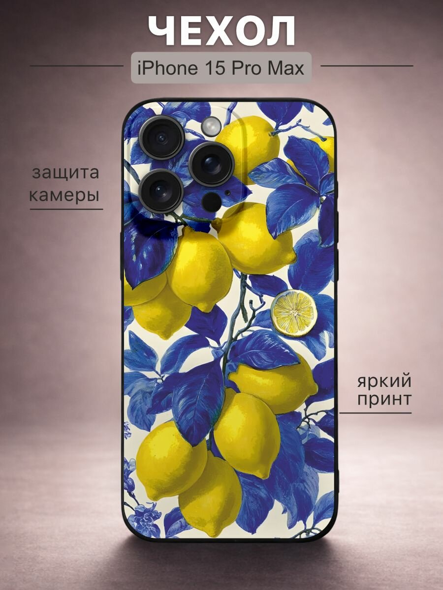 Чехол на iPhone 15 PRO MAX Эстетика - Lemon