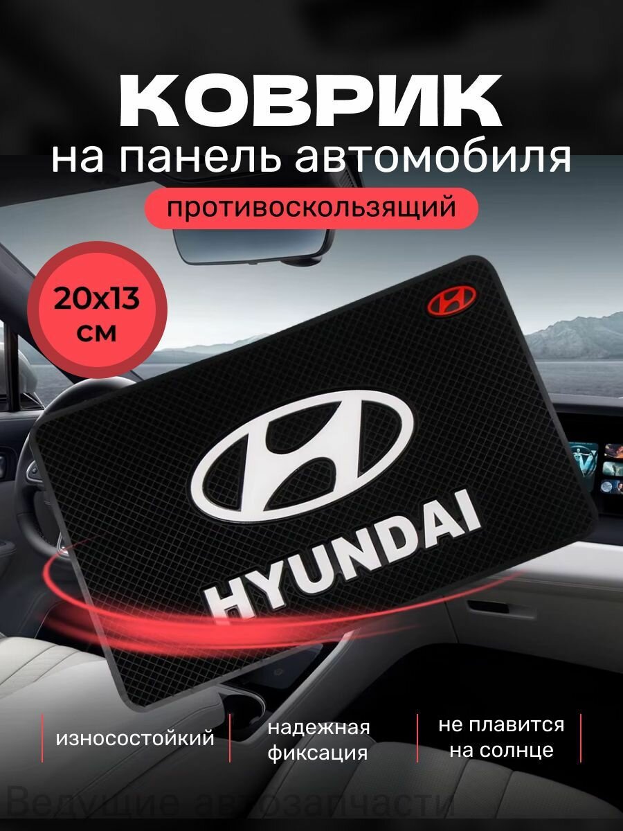 , Коврик на торпедо