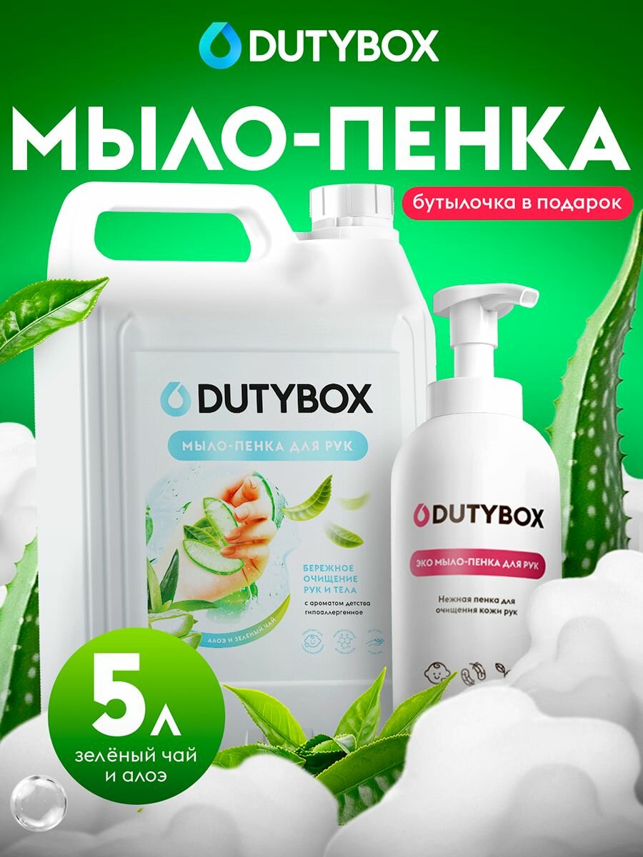 Жидкое мыло пенка для рук и тела 5л с ароматом Алоэ и зеленый чай, туалетное, гипоаллергенное + многоразовая емкость с пенным дозатором В подарок жидкое мыло пенка для рук для тела 5л алоэ зеленый чай