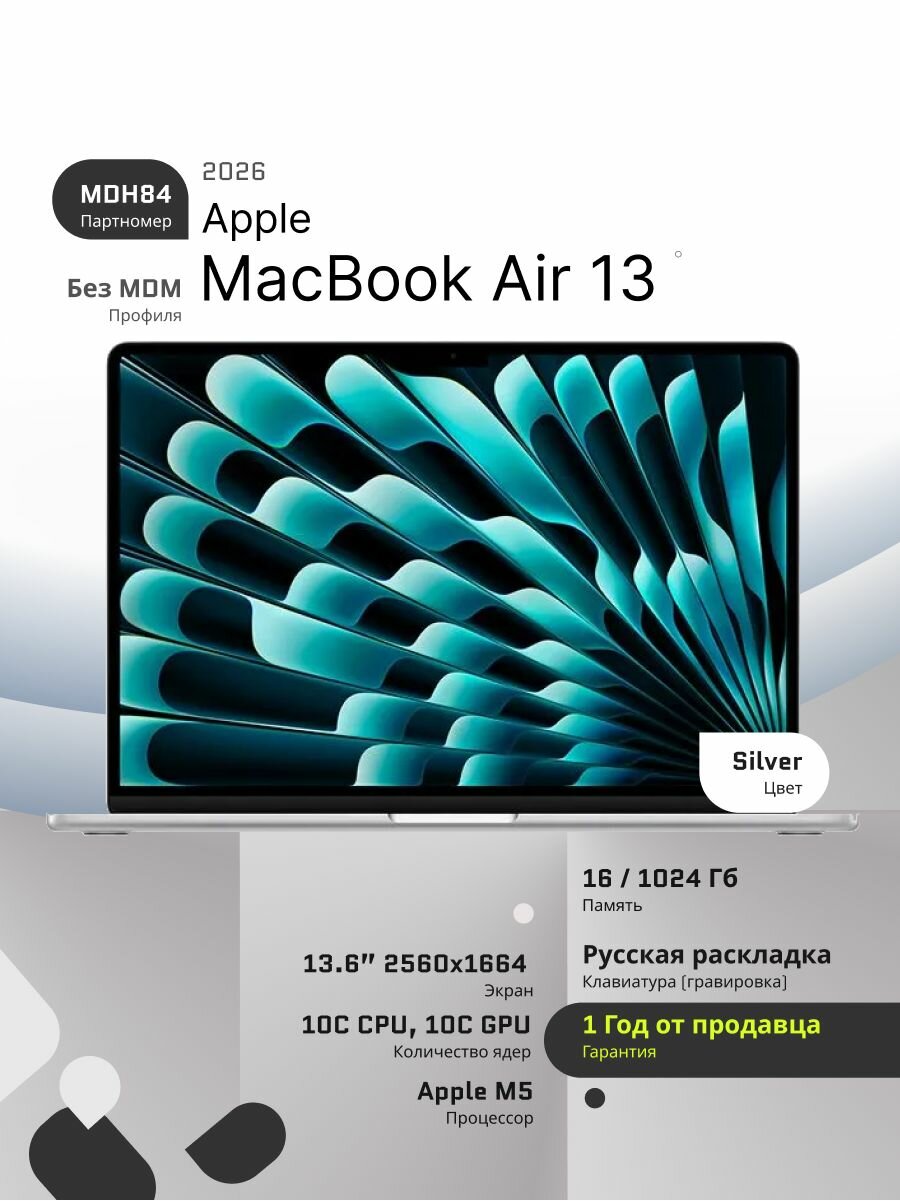 Ноутбук Apple MacBook Air 13 (2026), M5, 16/1024Gb (MDH84), Midnight