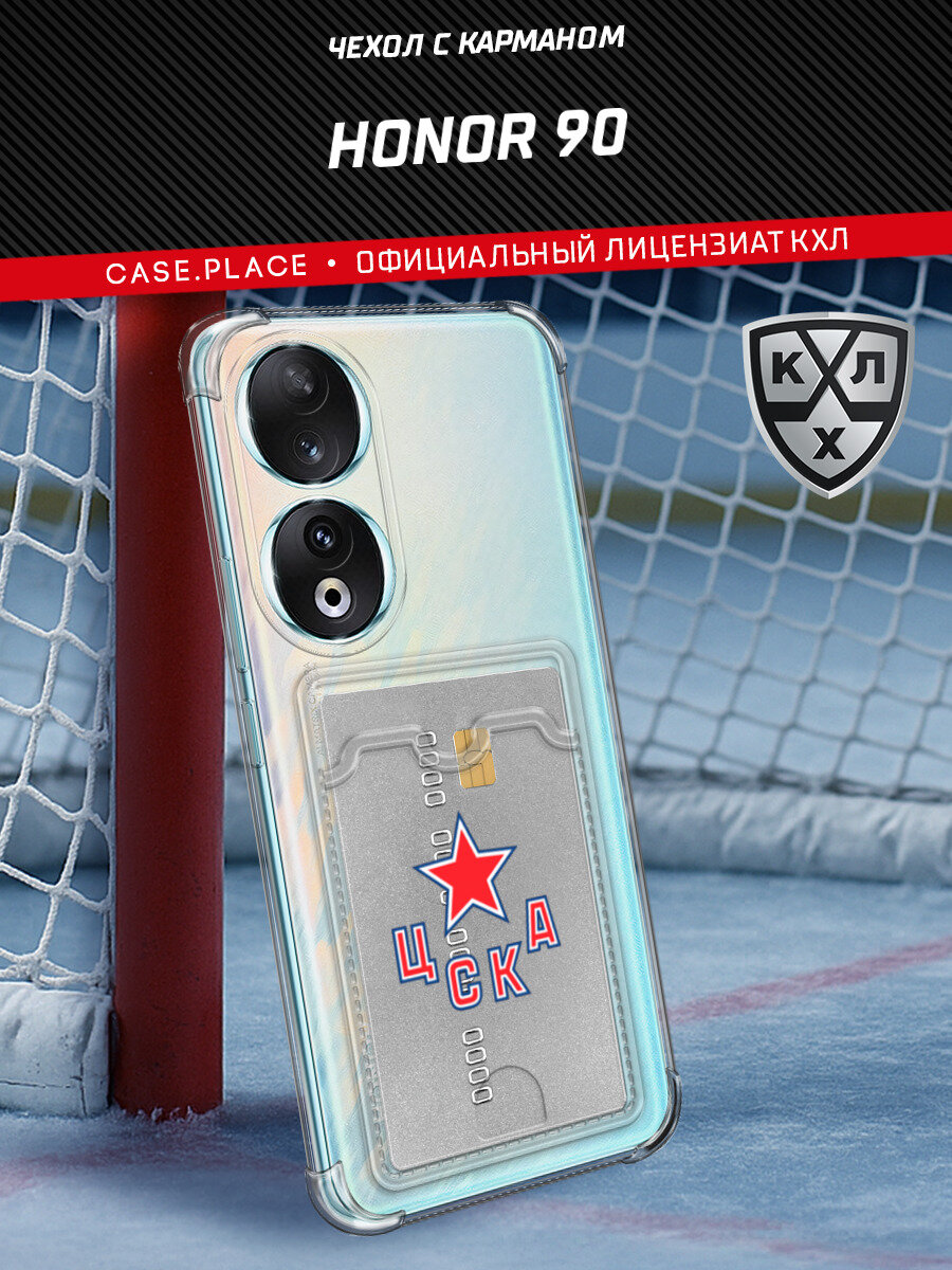 Чехол на Honor 90 (Хонор 90) с картой и принтом Картхолдер ЦСКА