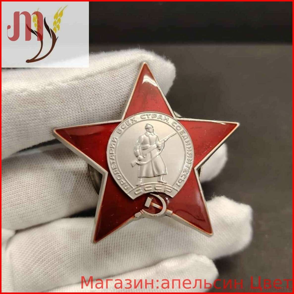 Орден Красной звезды СССР Точная копия Сувенир
