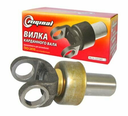 Вилка карданного вала ГАЗель Бизнес, Соболь, Волга скользящая (RIGINAL)