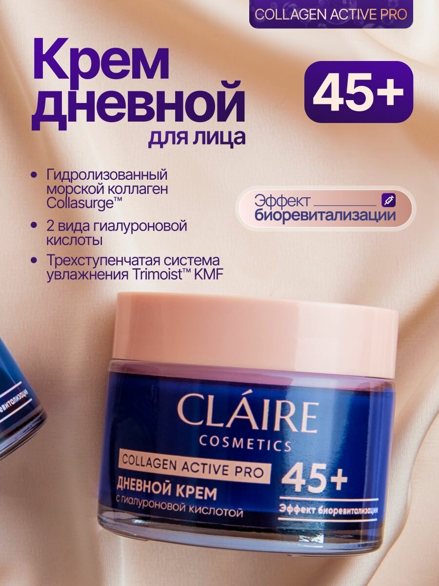 Увлажняющий дневной крем для лица антивозрастной 45+ серии Collagen Active Pro, 50 мл/ Claire Cosmetics