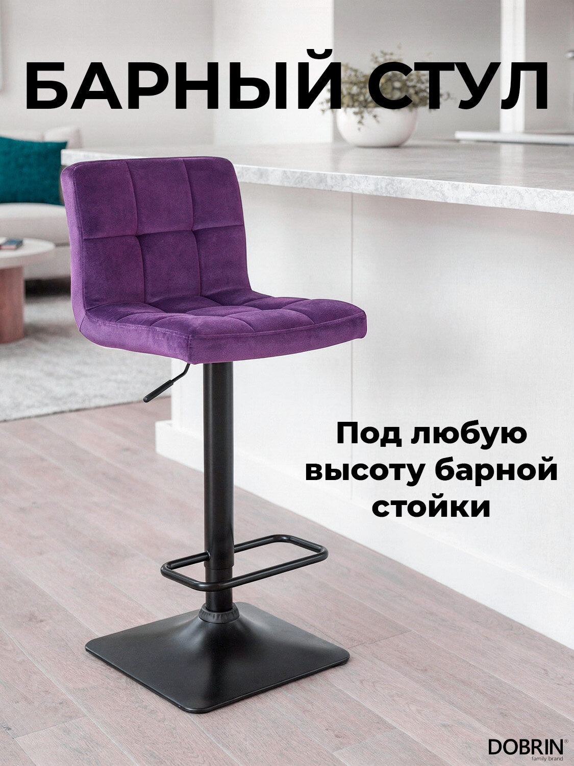 Стул барный DOBRIN DOMINIC, LM-5018, фиолет велюр (MJ9-58)