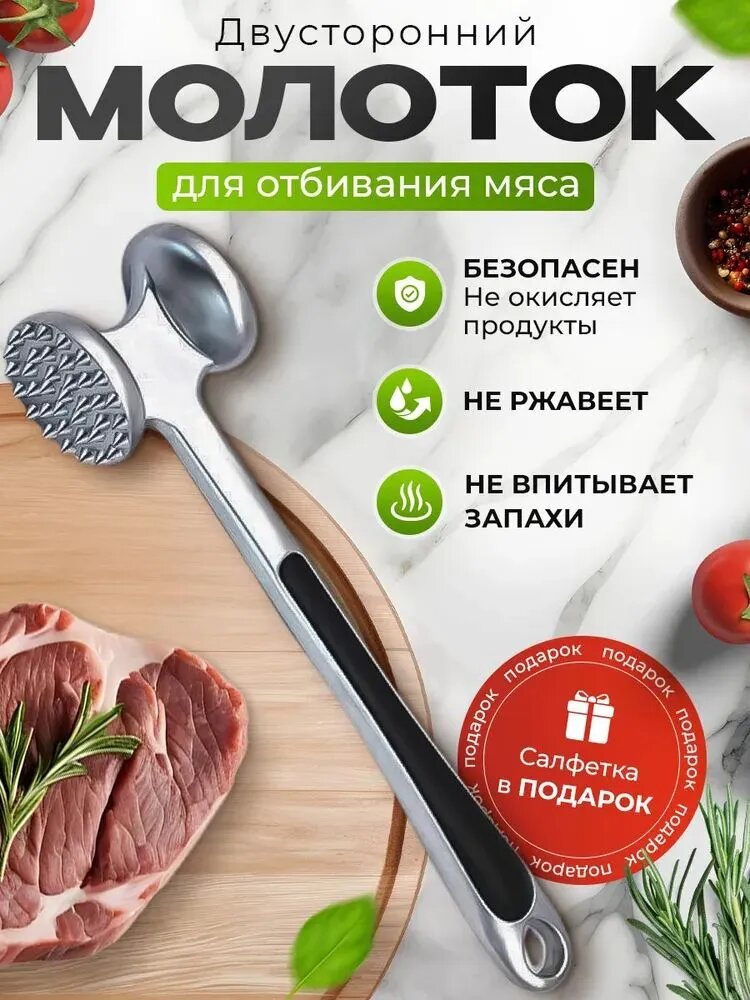 Тендерайзер для мяса, 22.5 см