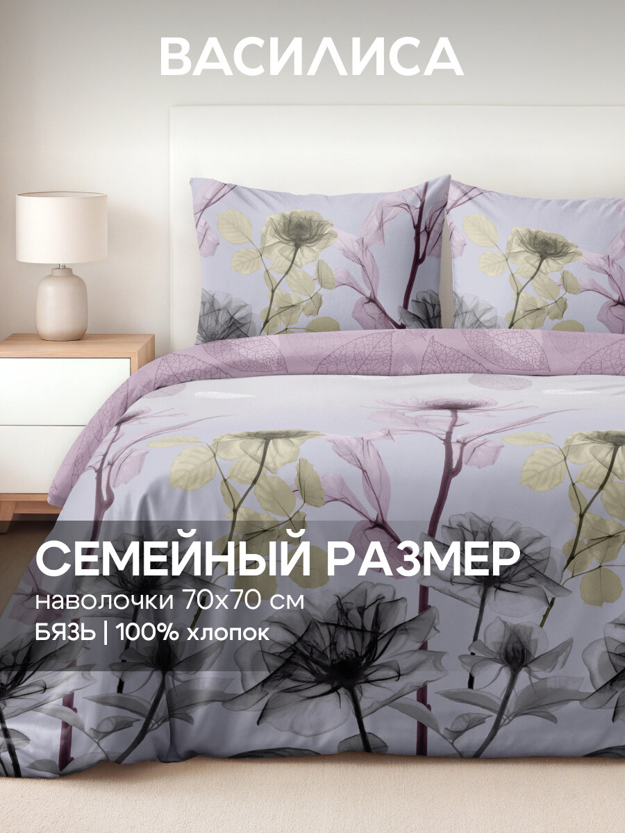Постельное белье Василиса Семейное, с двумя 2 пододеяльниками 145х215, Бязь, наволочки 70х70 см, Чародейка