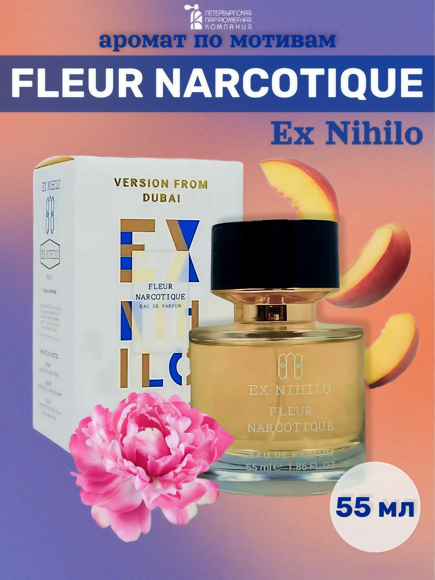 Духи женские мужские Fleur Narcotique 55мл/ Флер Наркотик арабские стойкие