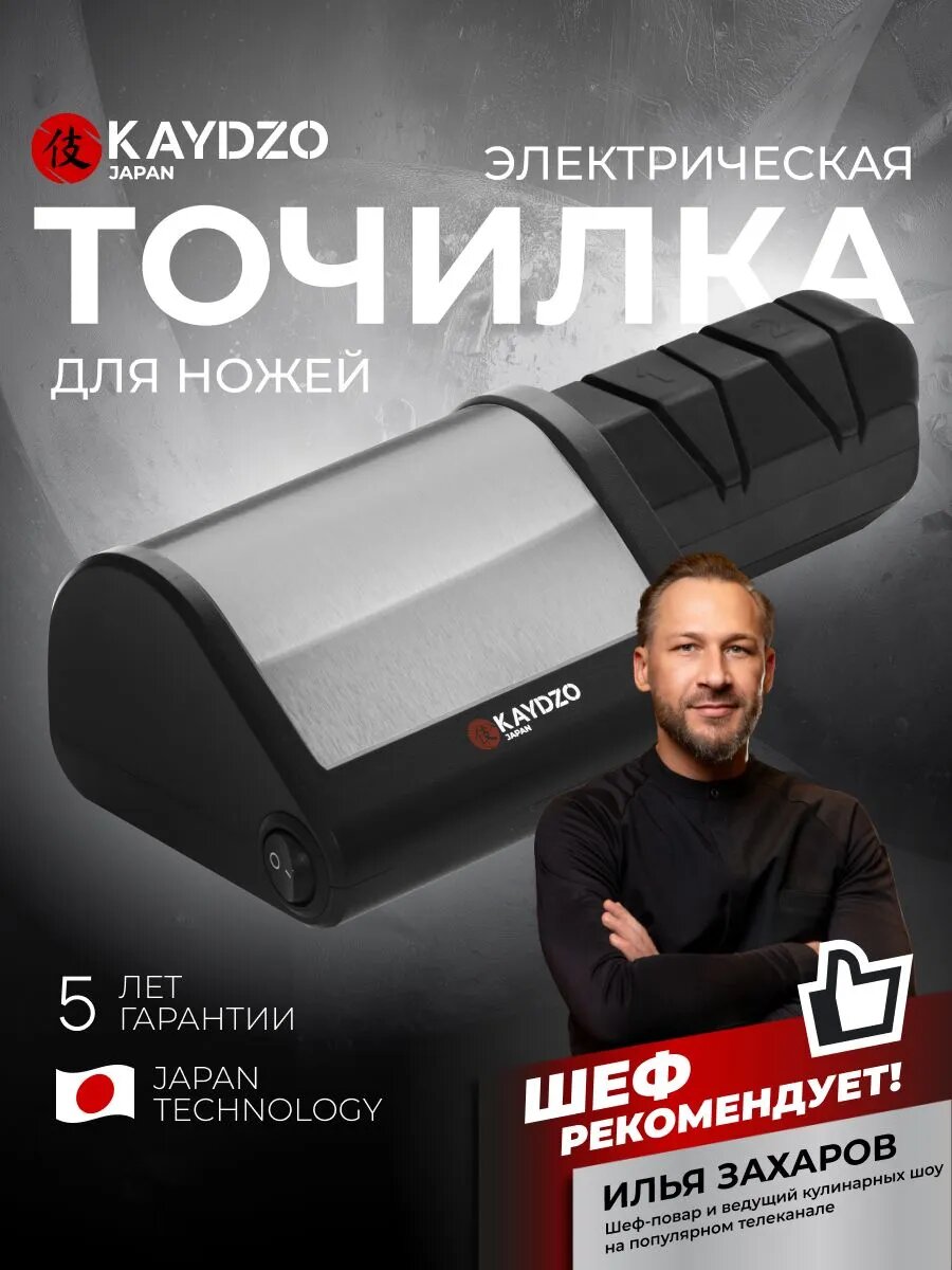 Электрическая точилка для ножей KAYDZO KAY-2000, алмазное напыление